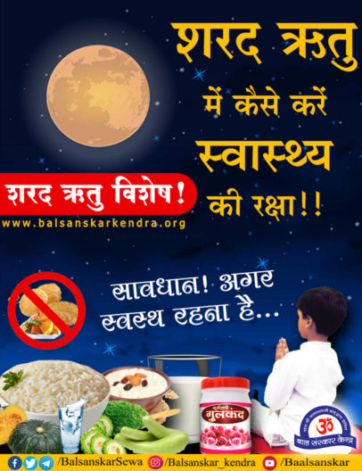 Sharad Ritu 2021 Health Tips, Foods to Eat, Kya Kare, Kya Nahi